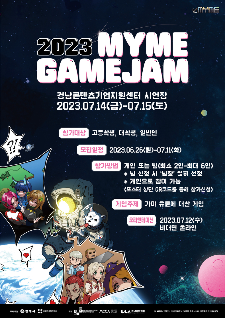 ㈜공감오래콘텐츠, 경남콘텐츠기업지원센터서 ‘2023 MYME GAMEJAM’ 개최