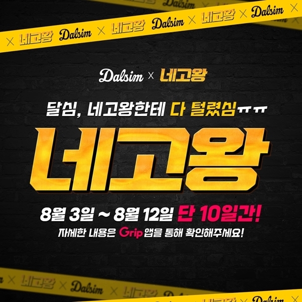 ㈜디에스네이처 브랜드 달심 ‘네고왕 홍현희와 네고…클렌즈주스 할인 프로모션 진행