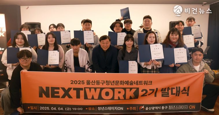 울산 동구 청년문화예술네트워크 ‘NEXTWORK’2기 발대식 개최